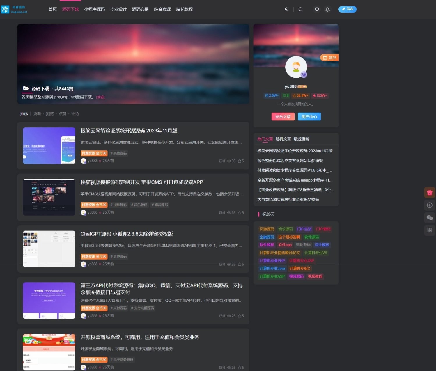 WordPress子比主题7.1整站打包源码，25000源码资源